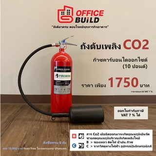 ถังดับเพลิง CO2 10 ปอนด์ FIREMAN (ก๊าซคาร์บอนไดออกไซด์) ออกใบกำกับภาษีVAT 7 % ถูกสุด | Shopee ...