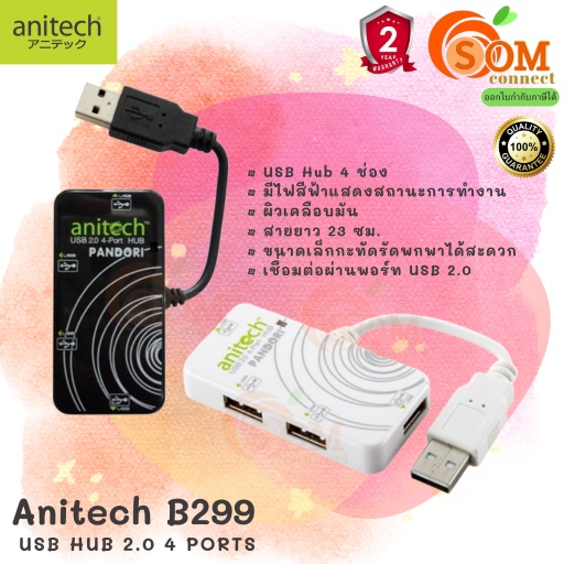 (B299) HUB USB (ฮับ ยูเอสบี) ANITECH USB 2.0 4 PORTS (มี 2 สี ขาว ดำ ...
