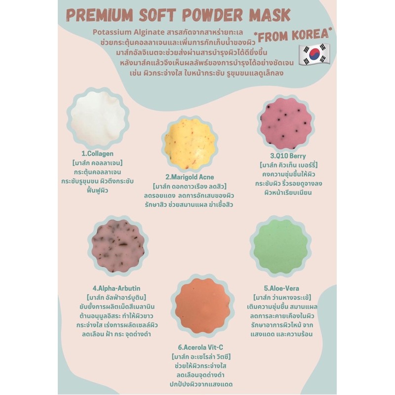 ถูกที่สุด ผงมาส์กหน้า เจลลี่มาร์ค Premium Soft Powder Mask ผงมาร์กหน้า ...