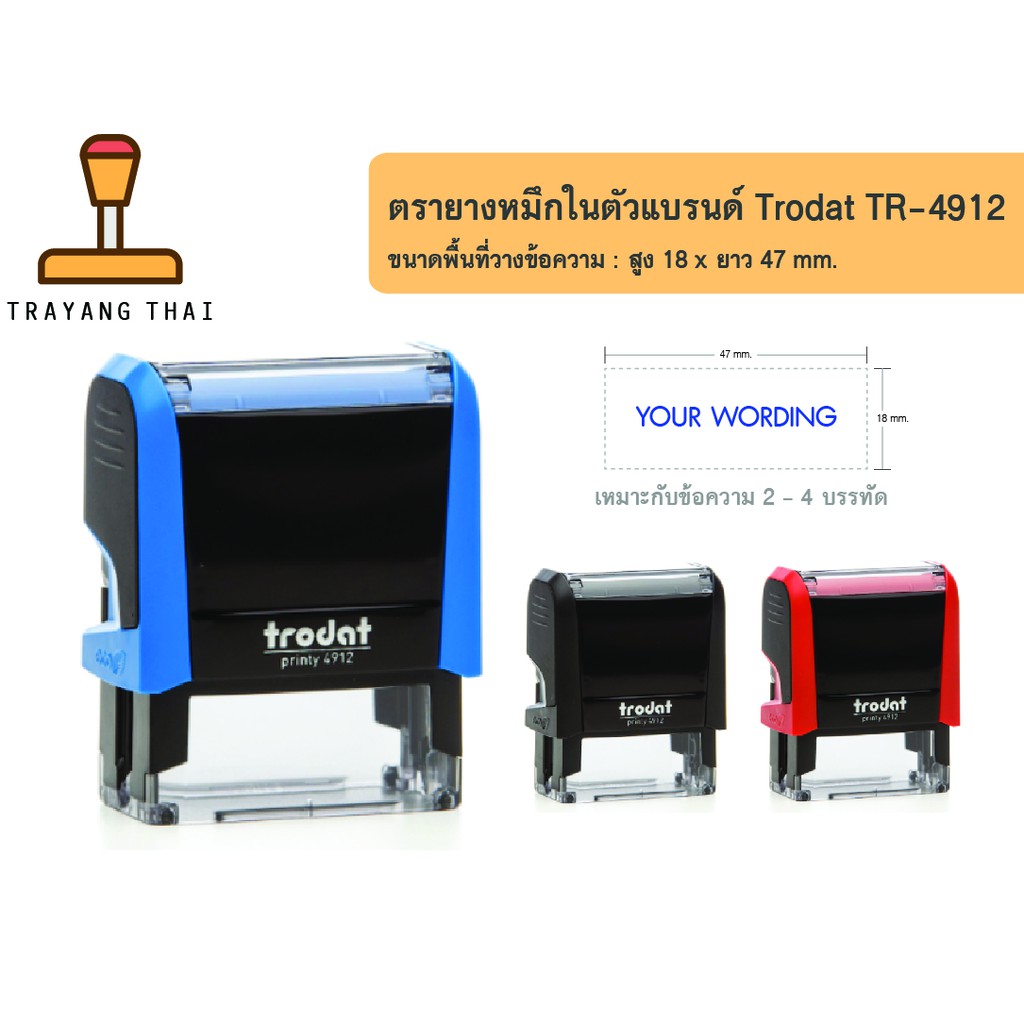 ตรายางหมึกในตัวแบรนด์ Trodat รุ่น TR-4912 (ขนาด 18 x 47 mm.) | Shopee Thailand