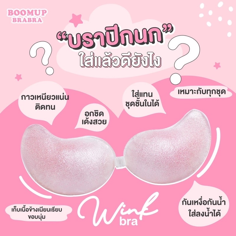 Wink Bra บราปีกนก เนื้อซิลิโคน กันน้ำ กันเหงื่อ หมดปัญหาขอบอ้า เก็บ ...