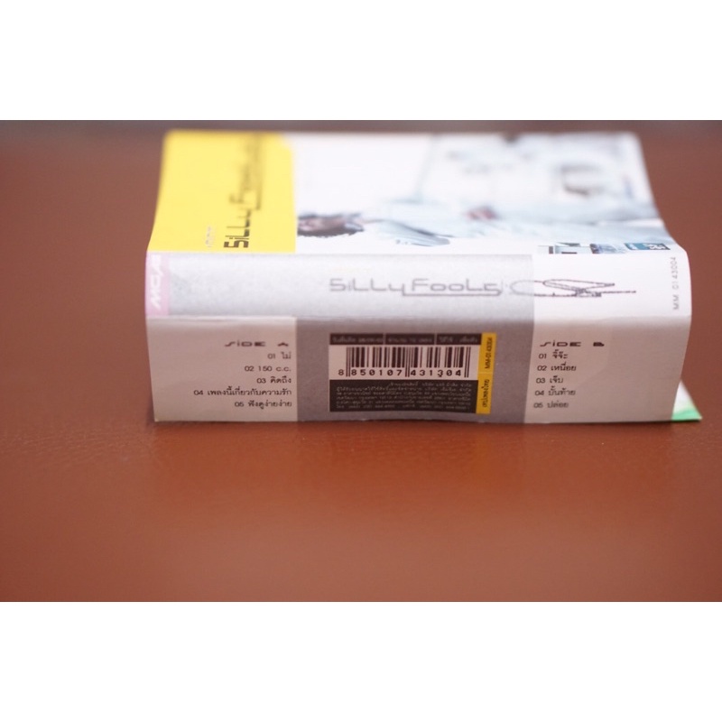 Silly fools อัลบั้ม mint - kim_aom - ThaiPick