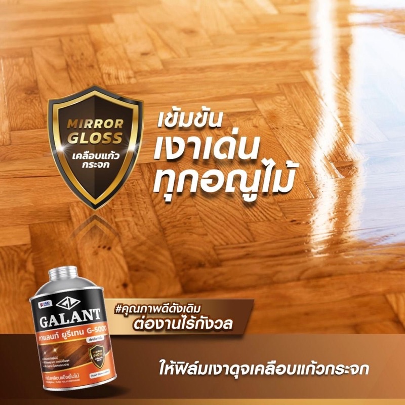 ยูรีเทน กาแลนท์ จี-5000 ขนาด 3.5 ลิตร (GALANT Urethane G-5000 for Interior) - chayudadeenan ...
