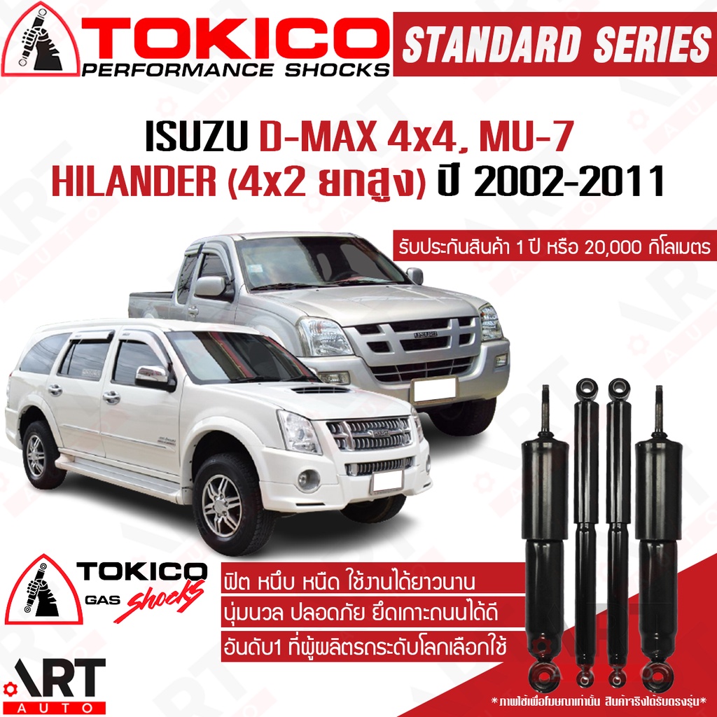 โช๊คอัพ isuzu d-max 4wdhilander mu-7 อิซูซุ ดีแม็ก 4x4 4x2 ยกสูง มิว7 ปี 2002-2011 tokico ...