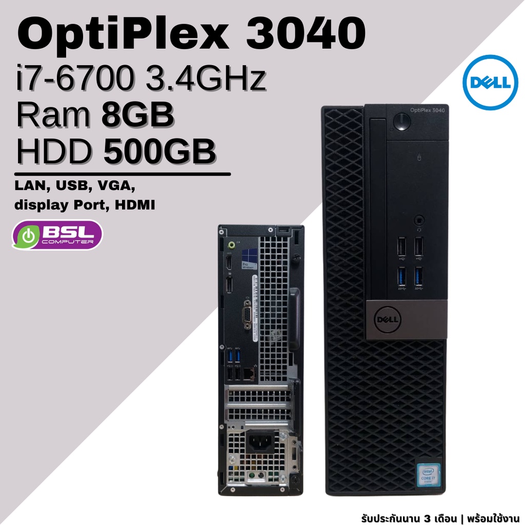คอมมือสอง Dell OptiPlex 3040 สวยๆ เครื่องแรงๆ i7 GEN 6 ทำงาน เรียน ...