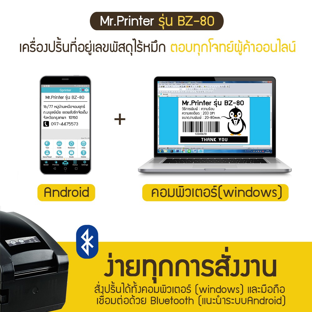 Mr.Printer รุ่น BZ-80 เครื่องปริ้นชื่อที่อยู่ เลขพัสดุ ไร้หมึก - mr.printer - ThaiPick