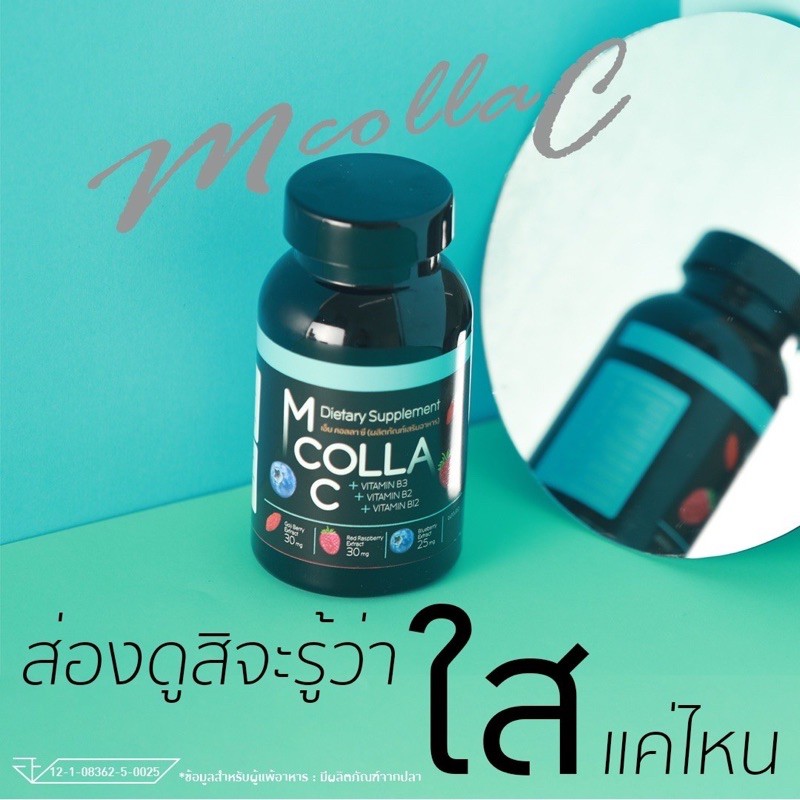 M COLLA C (กระปุก 60 แคปซูล) ส่งฟรี - mcollac_official - ThaiPick