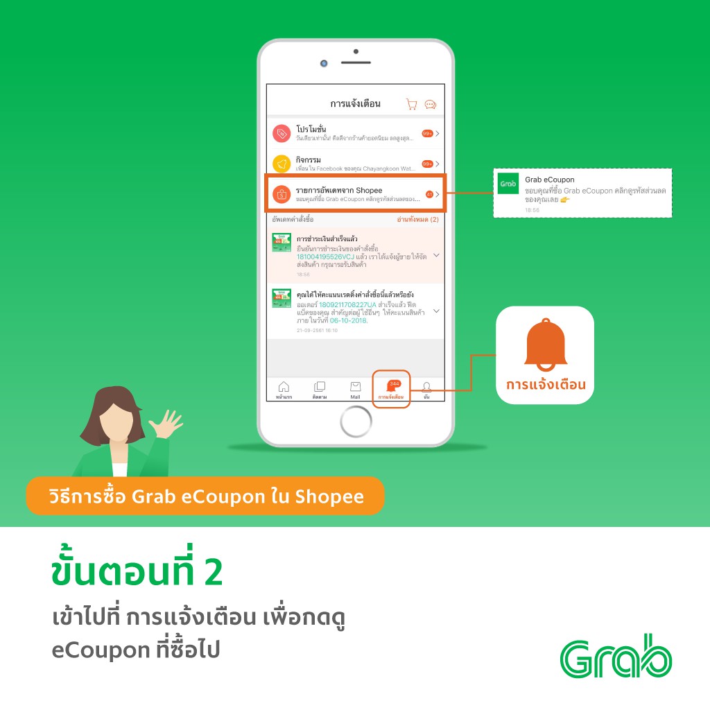 [E-coupon] eCoupon I ส่วนลด ฿ 50 x 5 ครั้ง - grabth_officialstore ...