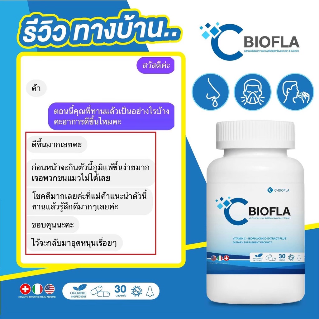 ส่งฟรี 1แถม1 CBIOFLA ภูมิแพ้ ไซนัส ไมเกรน เสริมสร้างภูมิต้านทาน - shopstorezara - ThaiPick