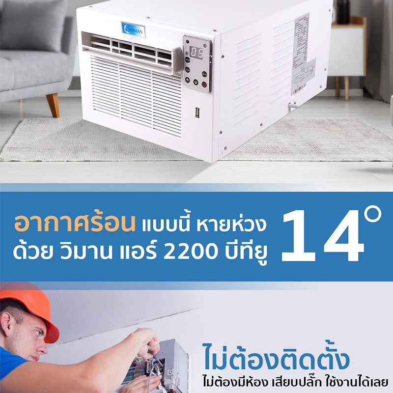 WIMAN แอร์มุ้ง แอร์เคลื่อนที่ 2200 บีทียู 360W เย็นฉ่ำ กินไฟ 1.8 แอมป์ - sia_shops - ThaiPick