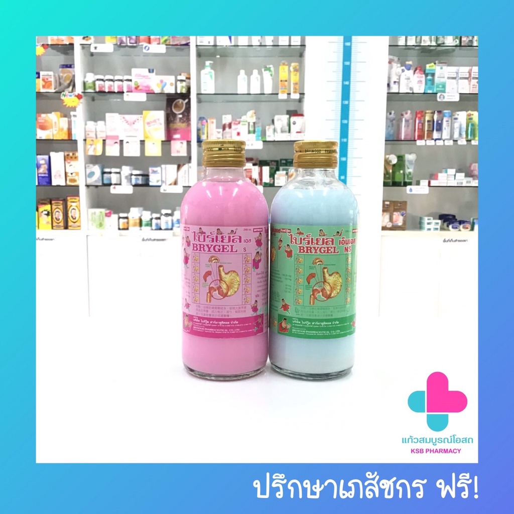 Brygel ถูกที่สุด พร้อมโปรโมชั่น ก.ค. 2022|BigGoเช็คราคาง่ายๆ