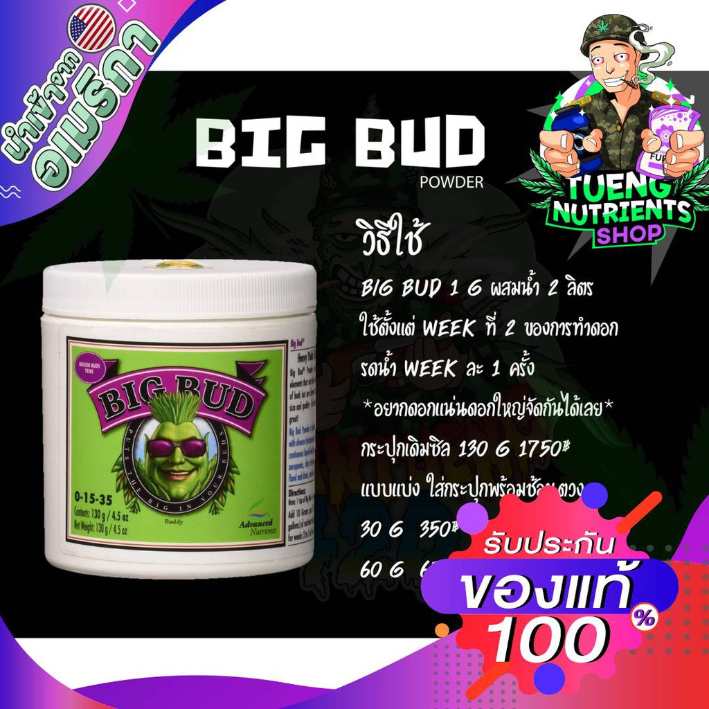 Big Bud Powder ปุ๋ยทำดอกจากค่าย Advanced nutrients แบบแบ่งหลายขนาด ...