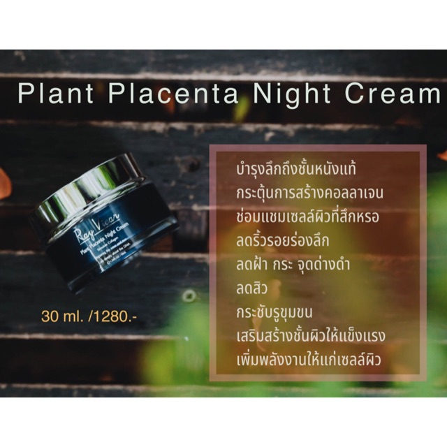RayViear Plant Placenta Night Cream - annywarunee - ThaiPick