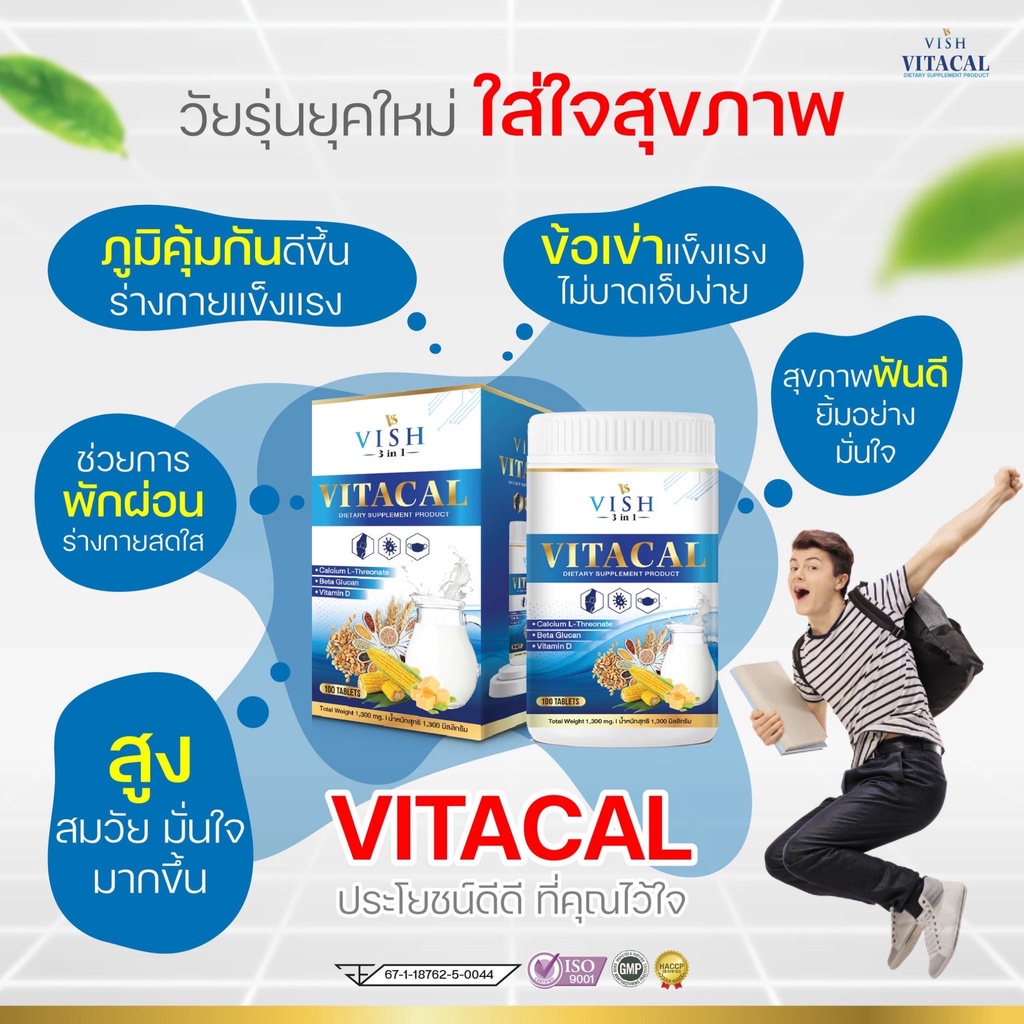 VITACAL นมเม็ดแคลเซียมสูง อาหารเสริม VISHPLUS 3in1 Multivitamins ...