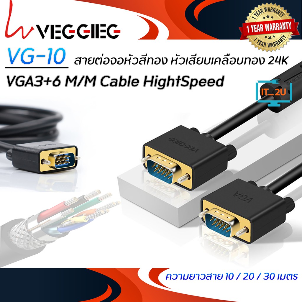 Veggieg VGA3+6 M/M Cable HightSpeed/สายต่อจอหัวสีทอง(10เมตร/20เมตร/30/เมตร)/สาย vga | Shopee ...