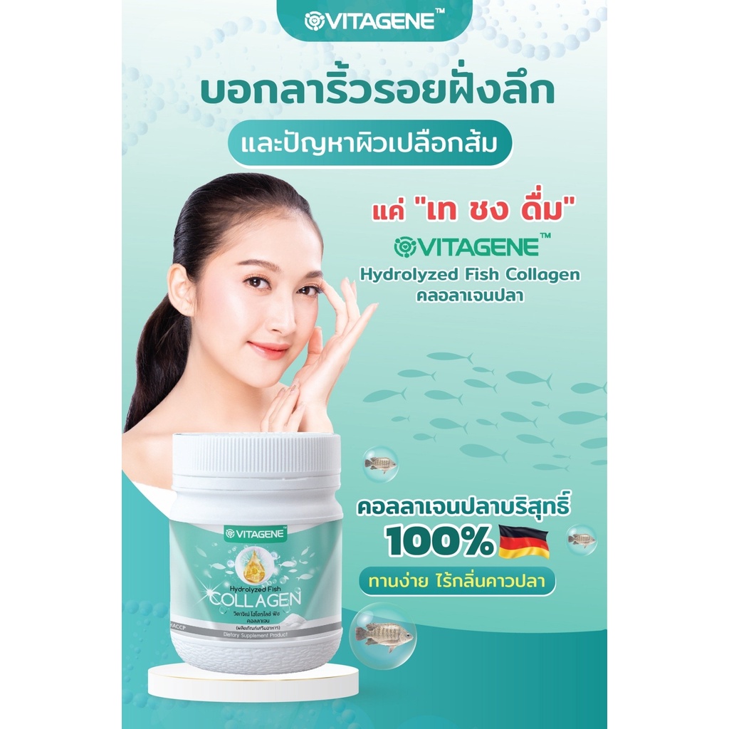 วิตาจิเน่ ไฮโดรไลซ์ ฟิช คอลลาเจน (VITAGENE Hydrolyzed Fish collagen ...