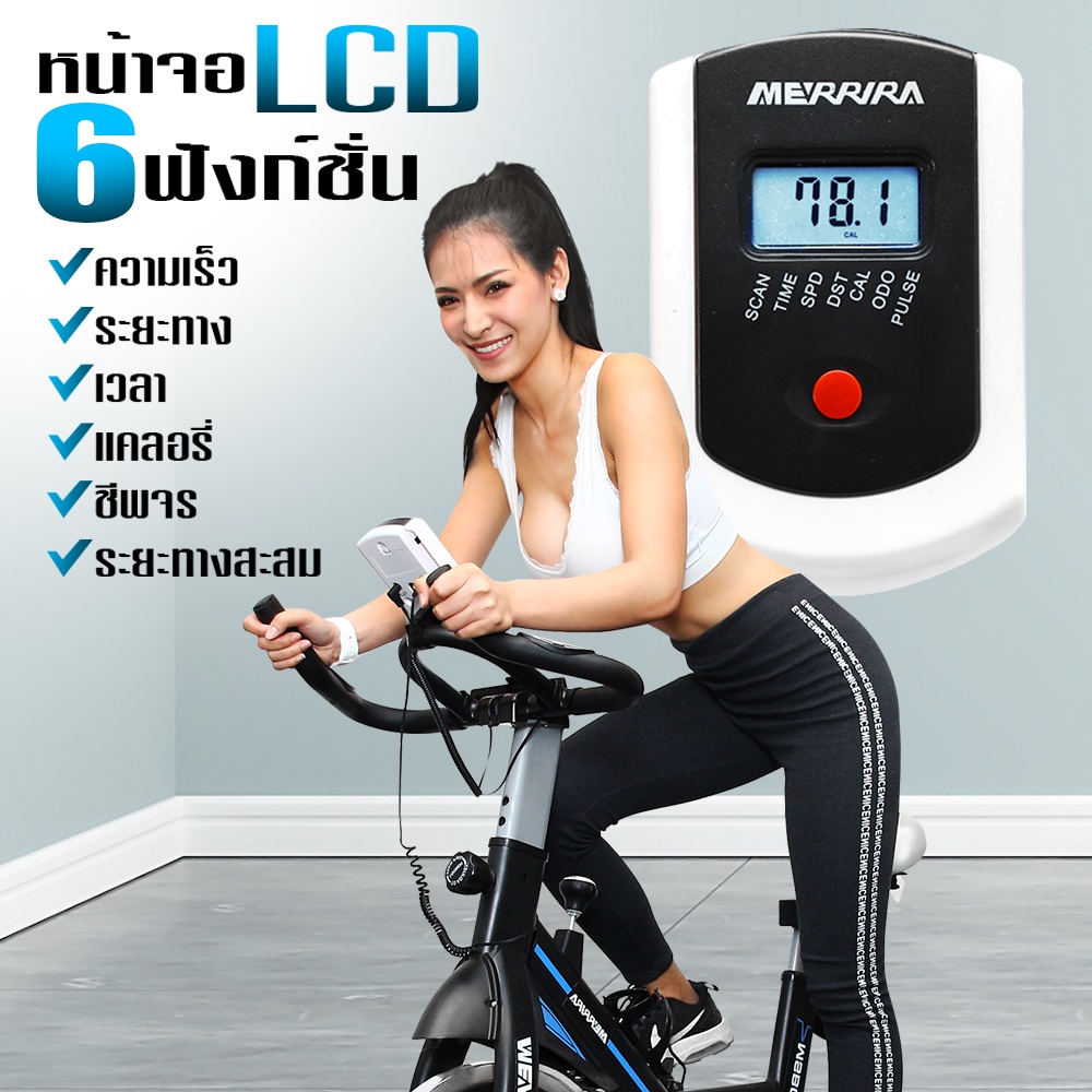 MERRIRA Spin Bike รุ่น Hawk MSB01 จักรยานออกกำลังกาย ระบบสายพาน จานล้อ ...