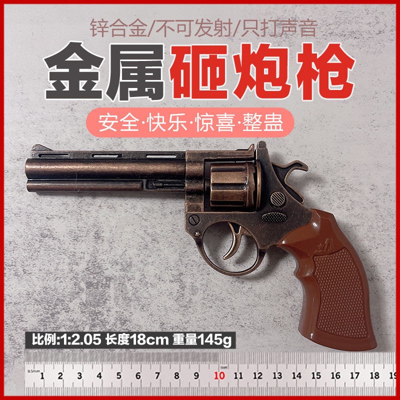 Post-8090 nostalgic children s toy gun smashing cannon gun revolver ...