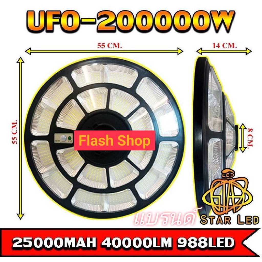ของแท้ โปรแรง UFO 200000W ใหญ่สุด 55cmSolar Cell โคมไฟถนนโซล่าเซลล์ UFO Square Light ไฟถนนโซล่า ...