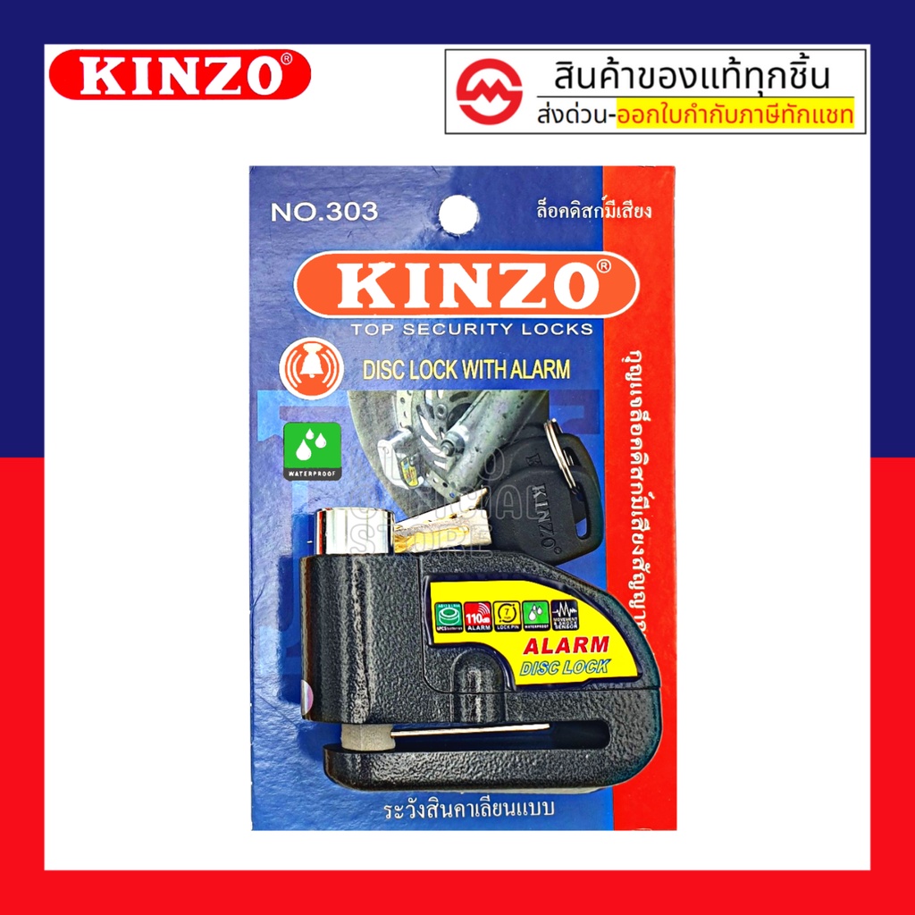 Kinzo กุญแจล็อกดิสก์มอเตอร์ไซค์ แบบมีเสียง รุ่น 303 - metro_official_store - ThaiPick