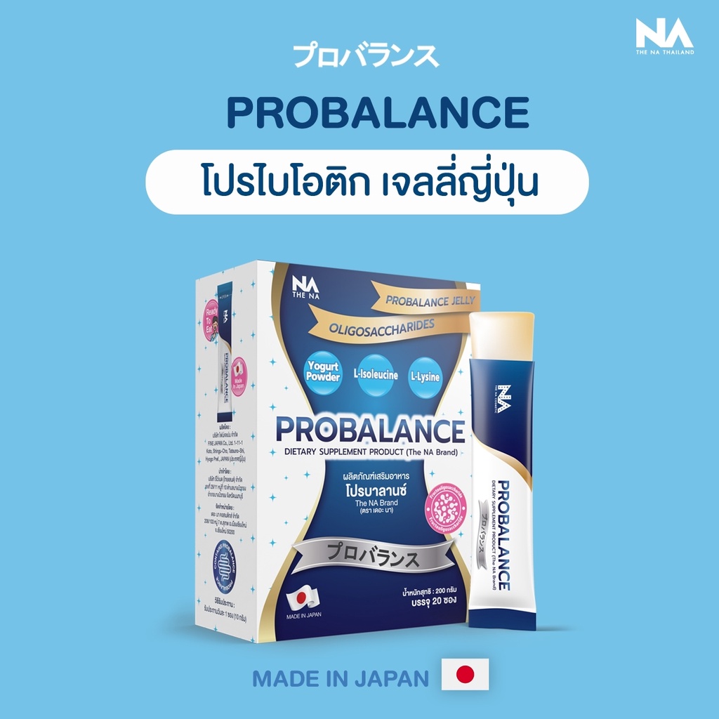 Probalance 1กล่อง 20 ซอง โปรไบโอติก ปรับสมดุลลำไส้ แก้อาการท้องผูกขับถ่ายยาก กรดไหลย้อน 1 ซอง ...
