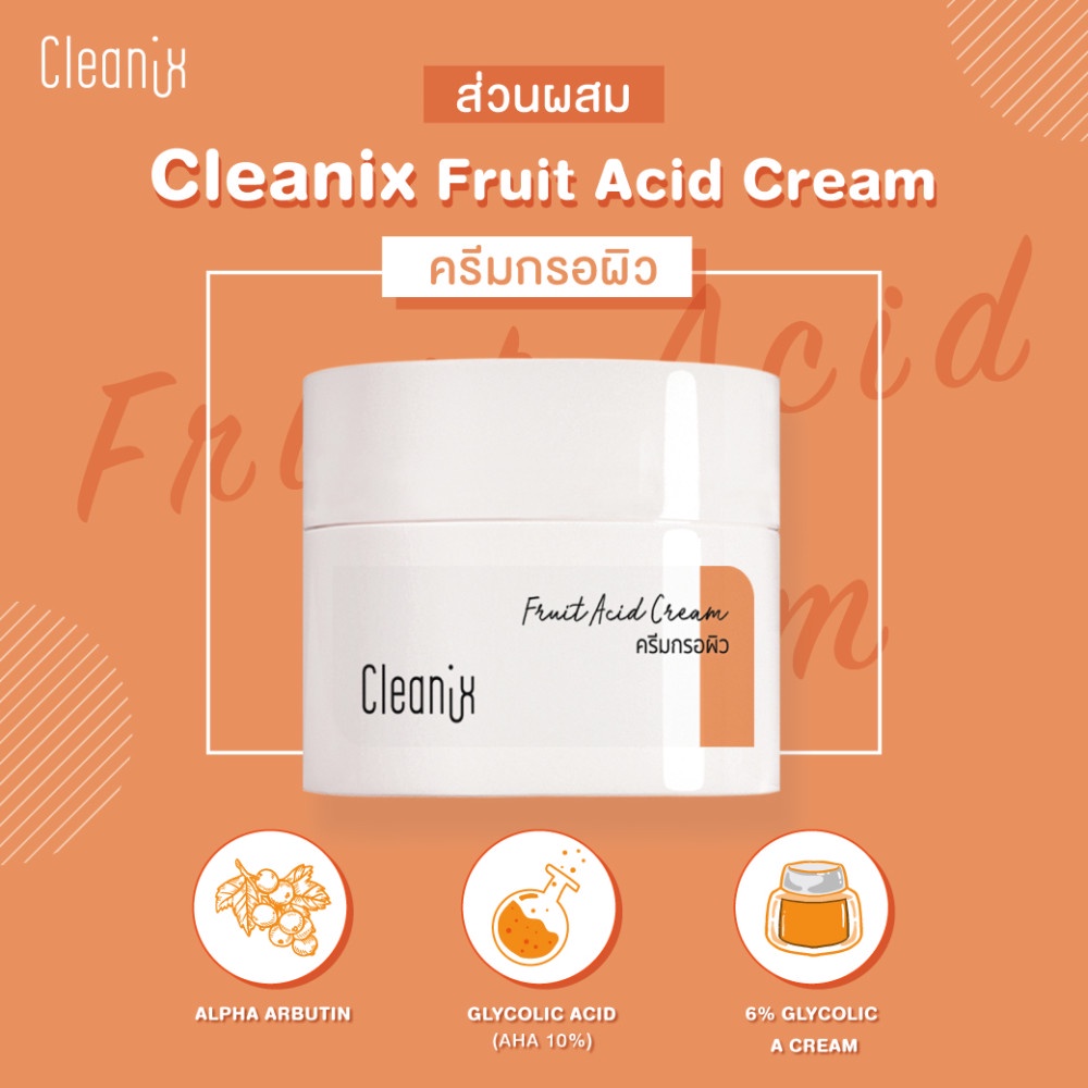 Cleanix Fruit Acid Cream ครีมกรอผิว (เน้นผิวกระจ่างใส ผลัดเซลล์ผิว ...
