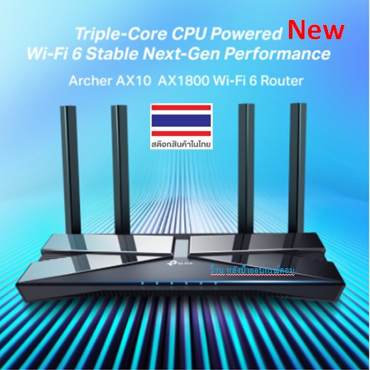 TP-Link Archer AX10 Wifi Router ที่สุดของ Wi-Fi 6 เราเตอร์ราคาพิเศษ ...