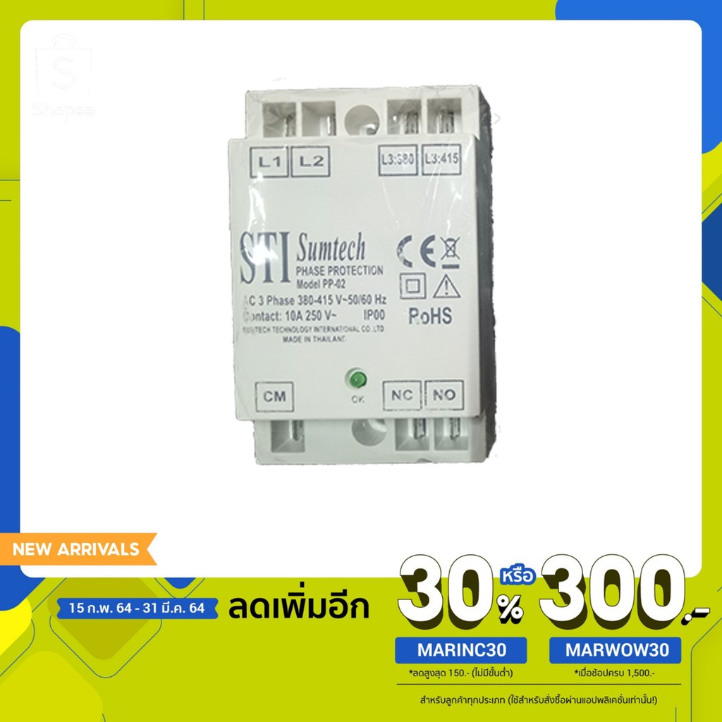 เฟสโปรเทคชั่นPP-02 SUMTECH ป้องกันแรงดันไฟเกิน ป้องกันไฟตก | Shopee Thailand