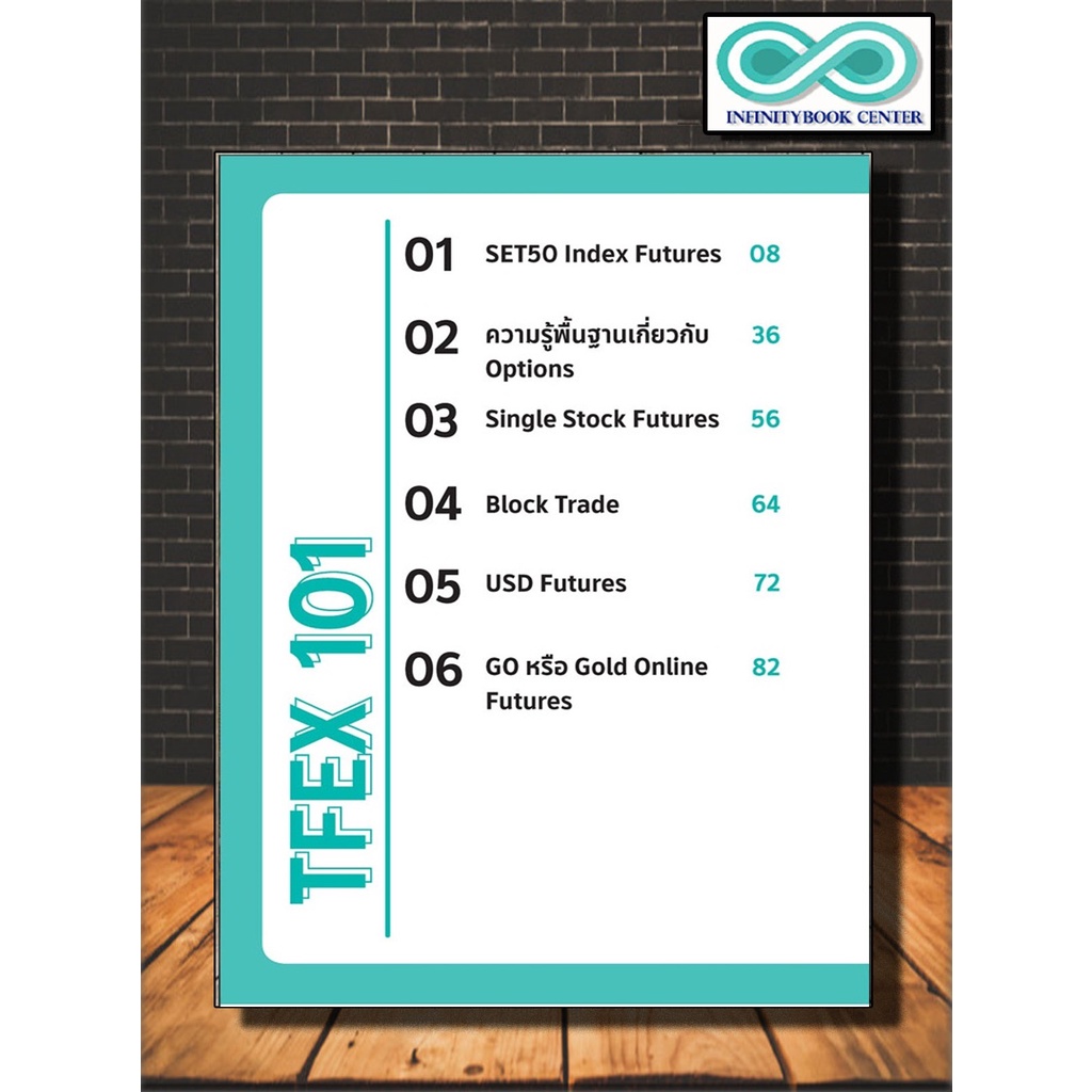 หนังสือ TFEX 101 ปลดล็อกก้าวที่สองสู่นักลงทุนมืออาชีพ การเงินการลงทุน การวิเคราะห์หุ้น การเทรด ...
