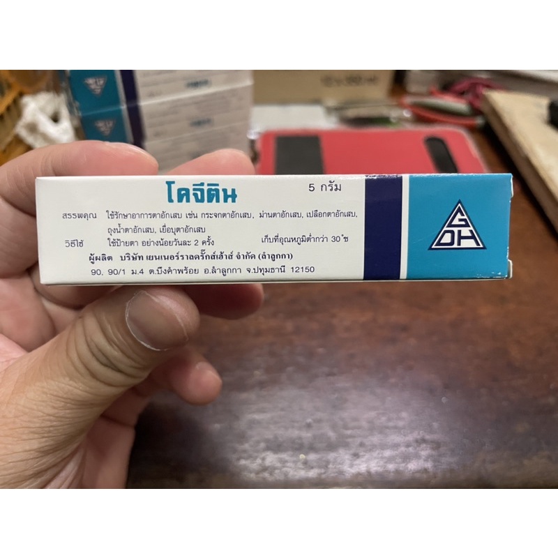 โคจีติน Cogetine ยาป้ายตา 5 กรัม | Shopee Thailand