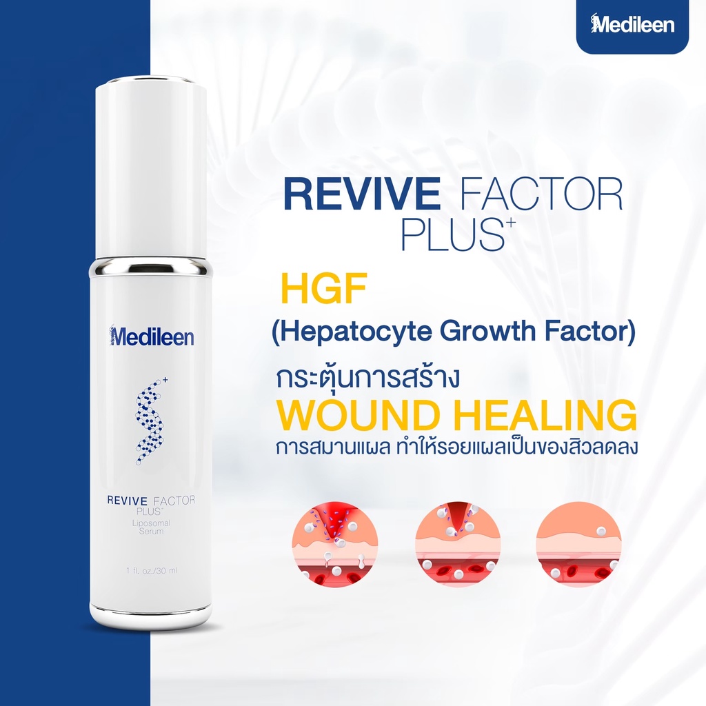 Revive Factor Plus Medileen รีไวฟ์เเฟคเตอร์ เมดิลีน ลดรอยเเดง บำรุงผิว ...