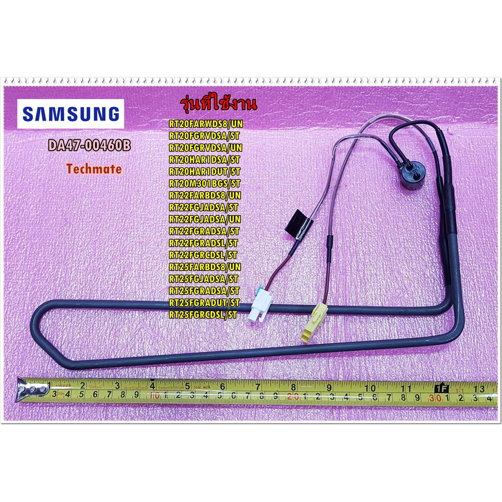 อะไหล่ของแท้/ฮิตเตอร์ตู้เย็นซัมซุง/HEATER METAL SHEATH/SAMSUNG/DA47 ...