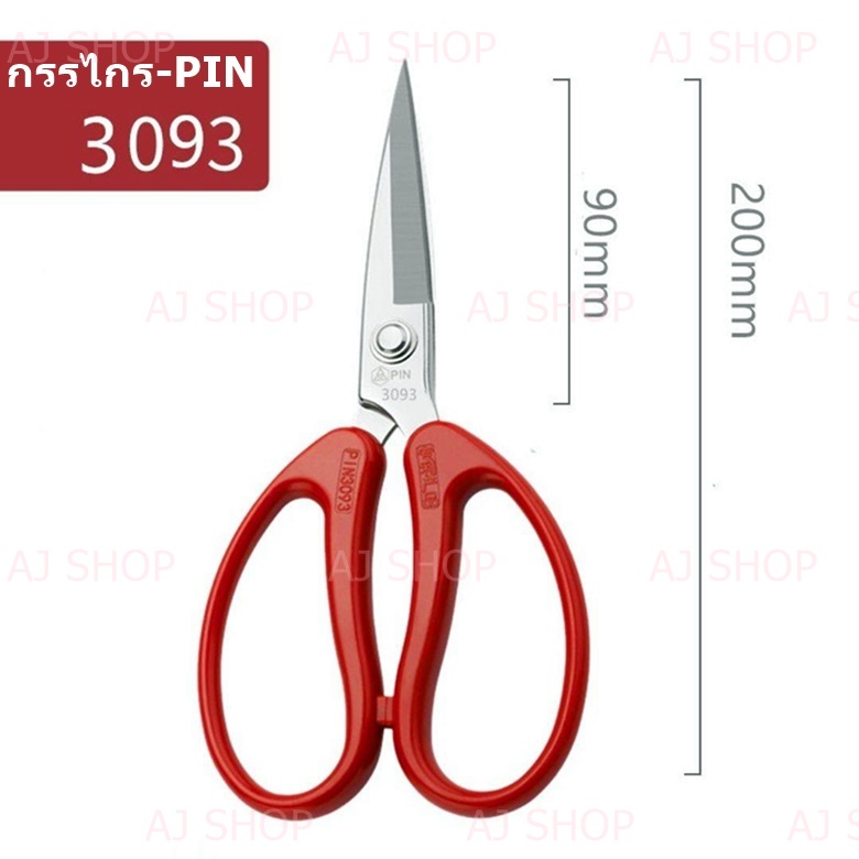 กรรไกรรุ่นรุ่นPIN-30833093 กรรไกรอเนกประสงค์ - aj_shop.sewing - ThaiPick
