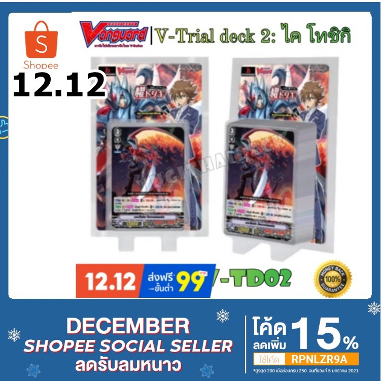 พพร้อมส่ง การ์ดแวนการ์ดไทย V-Trial Deck 02: Kai Toshiki (VGT-V-TD02) 1 กล่องพร้อมเล่น 54 ใบ ...