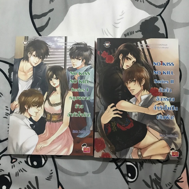 (แจ่มใส) เซต No kiss No kill นักเขียน Hideko_Sunshine | Shopee Thailand