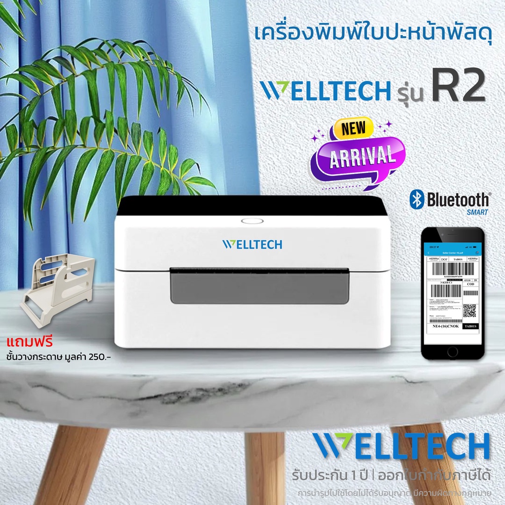 เครื่องพิมพ์ใบปะหน้าพัสดุ ฉลากสินค้า ฉลากยา บาร์โค้ด WELLTECH รุ่น R2 Direct Thermal Label ...