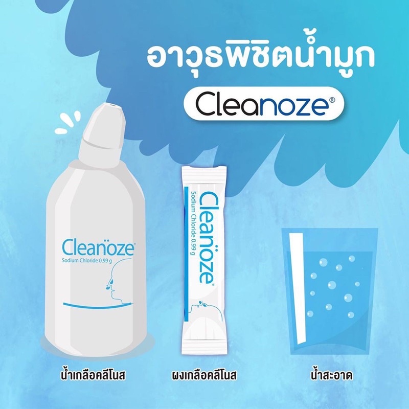 cleanoze ชุดล้างจมูก 250 ml - pakbung_888 - ThaiPick