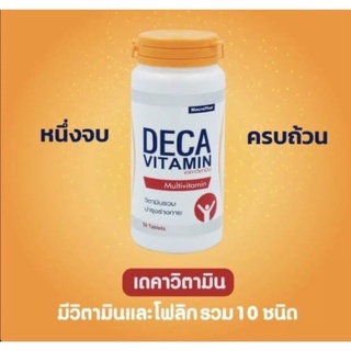 Decavit multivitamin วิตามินรวม บำรุงร่างกาย ลดอ่อนเพลีย - medicare ...