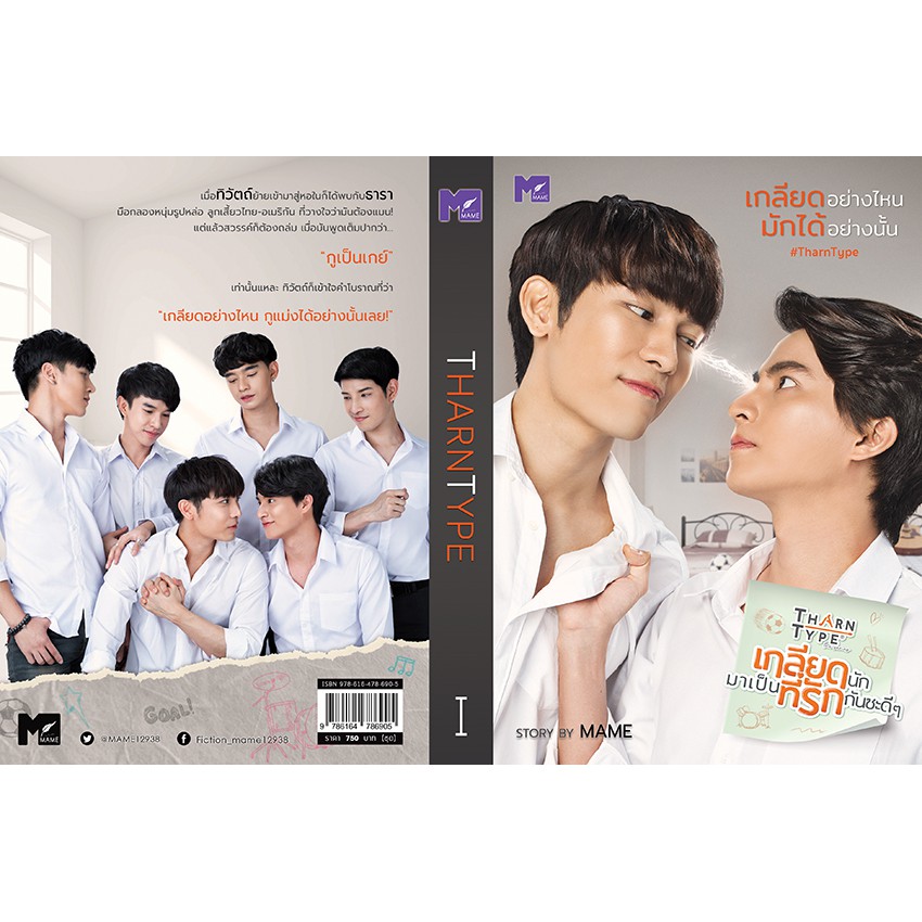 พร้อมส่ง! ธารไทป์ tharntype Tharn type - farty.o - ThaiPick