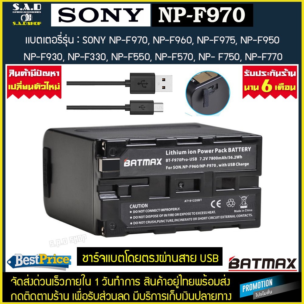 (รุ่นใหม่) แบตเตอรี่ เเท่นชาร์จ Sony NP-F970 NPF970 npf970 battery เเบตกล้อง กล้อง F950 F960 ...