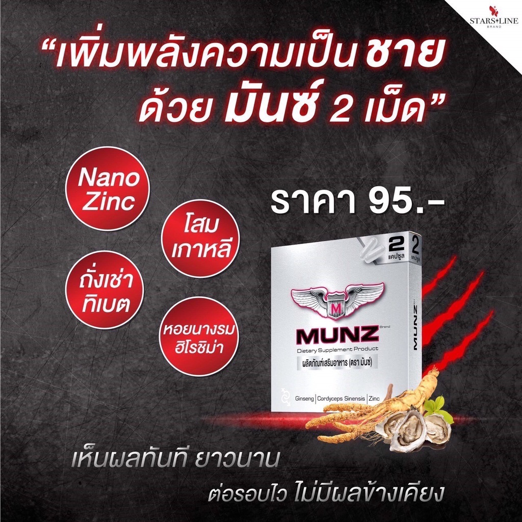 Munz 2 แคปซูล ถูกที่สุด พร้อมโปรโมชั่น ธ.ค. 2025 | BigGoเช็คราคาง่ายๆ