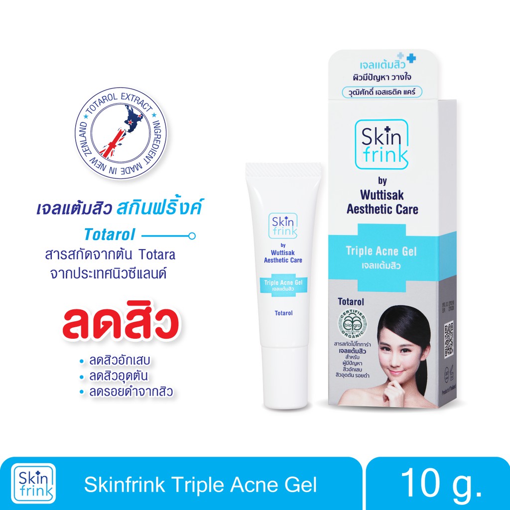 เจลแต้มสิวสกินฟริ้งค์ ทริปเปิ้ล แอคเน่ เจล Skinfrink Triple Acne Gel 10 ...