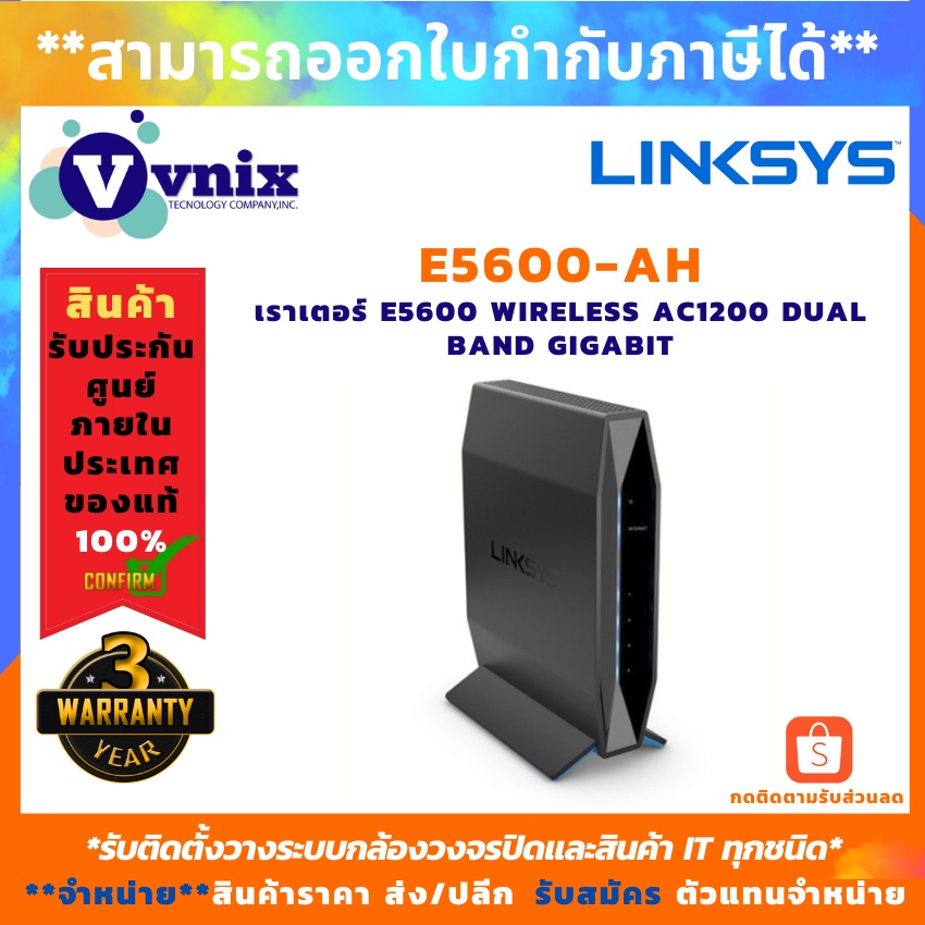 E5600-AH LINKSYS เราเตอร์ E5600 Wireless AC1200 Dual Band Gigabit รับสมัครตัวแทนจำหน่าย By Vnix ...