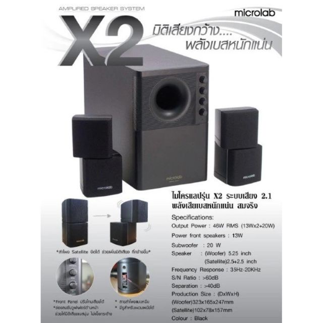 ลำโพง (2.1 )Microlab X2 (ริมแดง) - l22ljb6y9u - ThaiPick