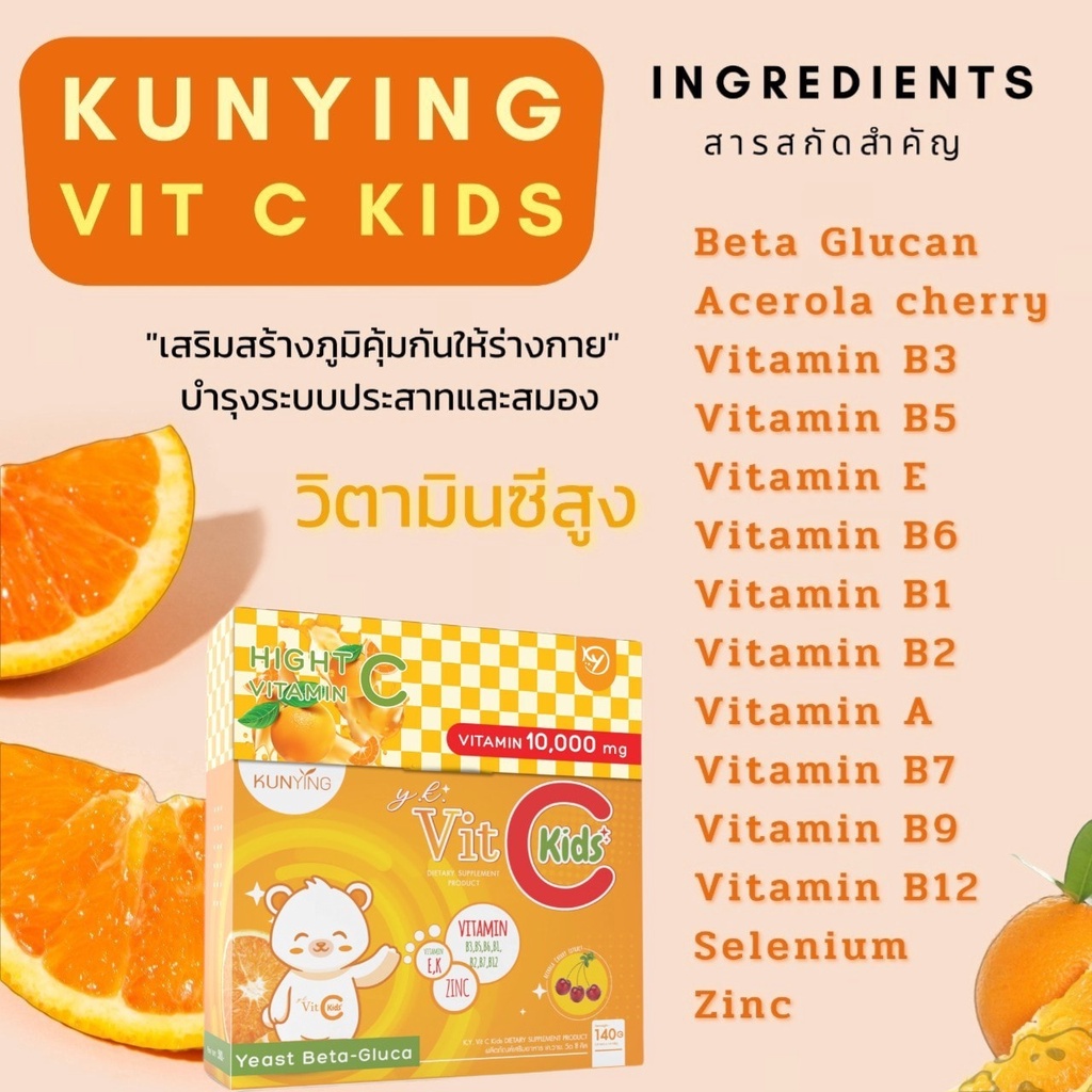 ส่งฟรี️️ ส่งไวทุกวัน Kunying Vit C วิตามินซีคุณหญิง Vit C Kids วิตามินซีเด็ก วิตามินซีสำหรับเด็ก ...
