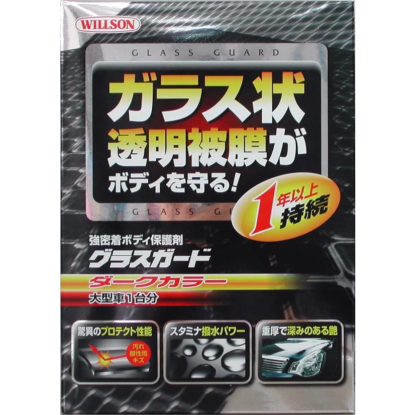 Willson Glass Guard น้ำยาเคลือบแก้ว สำหรับรถสีเข้ม | Shopee Thailand