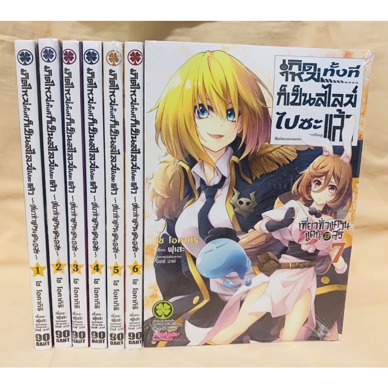 เกิดใหม่ทั้งทีก็เป็นสไลม์ไปซะแล้ว เที่ยวทั่วแคว้นแดนอสูร เล่ม1 7 เเยก