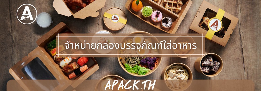 Apack, ร้านค้าออนไลน์ | Shopee Thailand