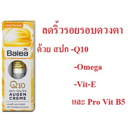 ครีมบำรุงผิวรอบดวงตาQ10-สูตรต้านริ้วรอยจากเยอรมัน Balea Q10 Anti-Wrinkle Augen creme 15ml - prem ...