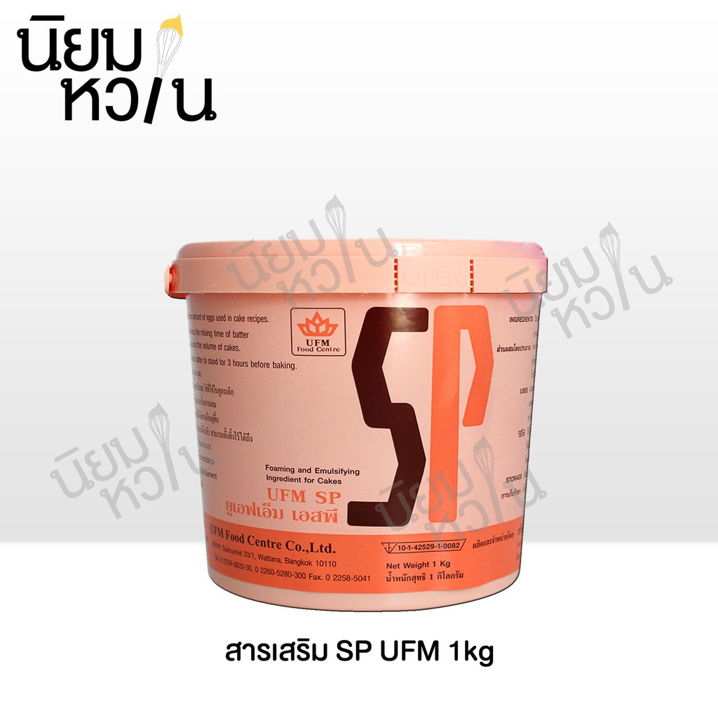สารเสริม SP ตรา UFM 1kg | Shopee Thailand